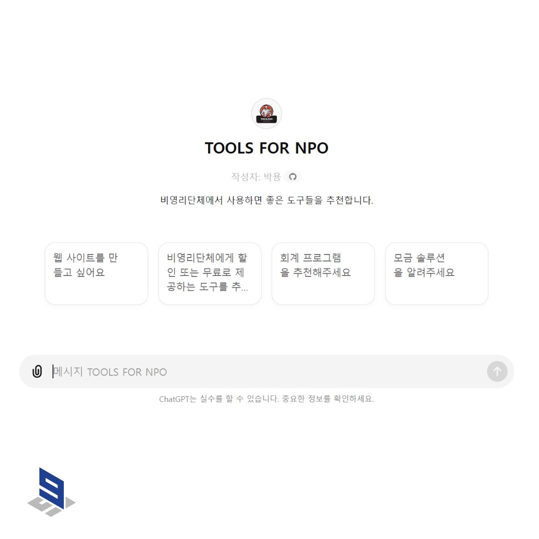 TOOLS FOR NPO - 구구컬리지